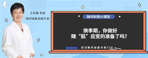 换季期，你做好随 肌”应变的准备了吗？ 知乎