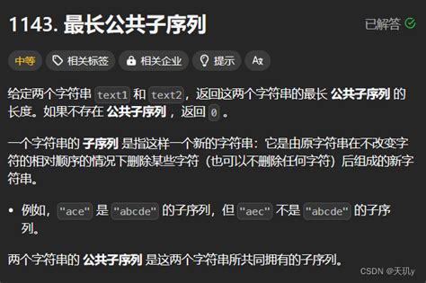 Leetcode代码记录（最长公共子序列 阿里云开发者社区
