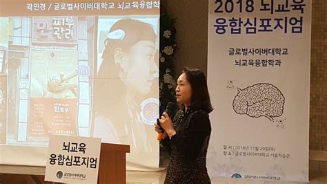 2018 뇌교육 융합심포지엄 인간 고유역량으로서 뇌교육의 미래가치 모색