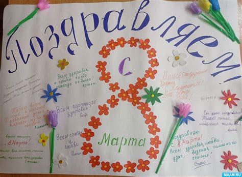Женский день 8 марта Стенгазеты коллективные работы Воспитателям детских садов школьным