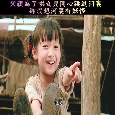 影視推薦 父親為了哄女兒開心跳進河裏 卻沒想河裏有妖怪 By Shabana