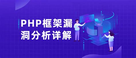 Php框架漏洞分析详解课百度云迅雷下载 叽哩叽哩游戏网acg（g站）