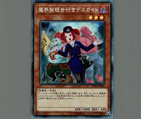 魔界発現世行きデスガイド新規イラストコレクターズ【モンスター】《rc03 Jp005》 まかいはつげんせいきデスガイド 販売ページ