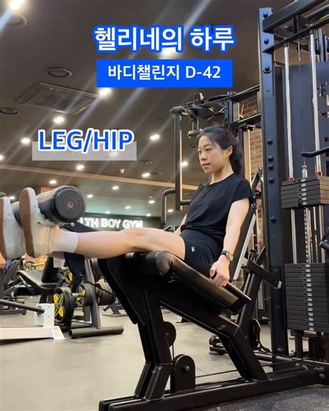 헬리네의 피트니스 다이어리 💙 운동•식단 헬리네의 하루 💙 바디챌린지 D 37 헬리네등 어시스트 풀업 랫풀다운 슈퍼 랫풀다운 원암 시티드 로우