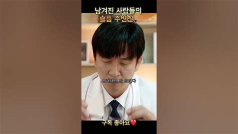 남겨진 사람들의 슬픔 원망은 의사 간호사에게 정신병동에도아침이와요 Youtube