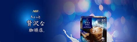 Jp 【スティックコーヒー飲み比べセット】 Agf ちょっと贅沢な珈琲店 スティックブラック スペシャルブレンド 26本