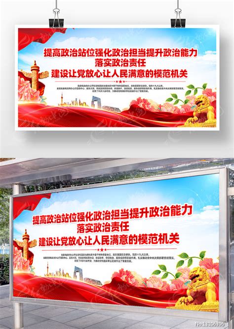 建设模范机关党建宣传展板图片下载红动中国