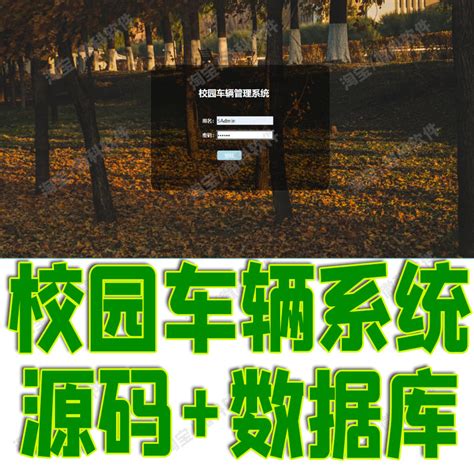 校园车辆管理系统javaweb停车车位人员用户信息添加jsp源码mysql虎窝淘