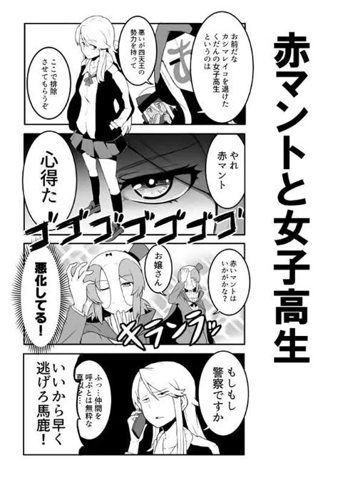 女子高生と都市伝説 赤マントと女子高生 どぶ野ネズミ マンガハック 無料web漫画が毎日更新