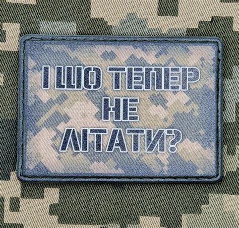 pvc шеврон І що тепер не літати