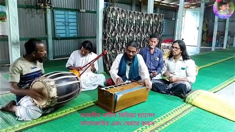 আলমগীর শিচতি কন্ঠে।মু্শিদের সান।বাউল গান।bangla Baulgaan