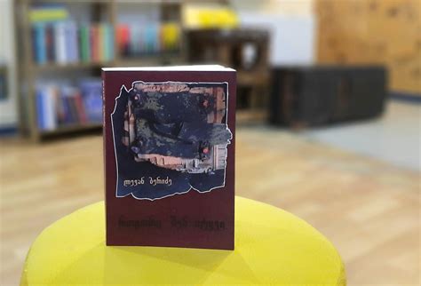 შაქრო ბაბუა Grandpa Shaqro Home