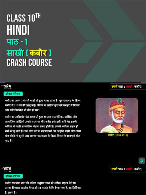 प ठ 1 स ख कब र Crash Course Hindi Pdf