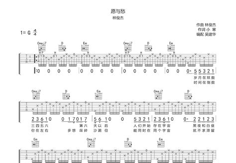 愿与愁吉他谱林俊杰g调弹唱86专辑版 吉他世界