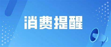 家用燃气器具产品质量安全风险警示与消费提醒灶具生产自动