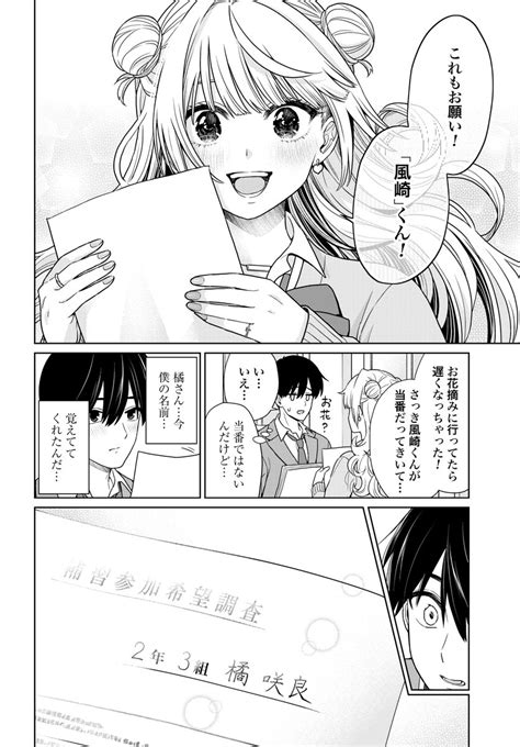 「隣の席のギャルが雅すぎる 1 4 」槙田ナルの漫画