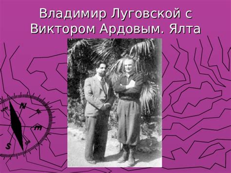 Проект по литературе Крым в жизни и творчестве Владимира Александровича