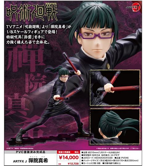 咒術迴戰 日版 Artfx J 18「禪院真希」 Buywayhk