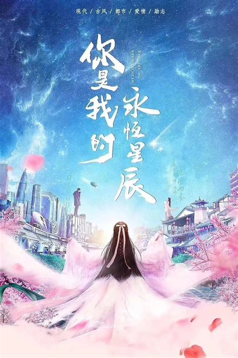 Me Myself Books And Movies You Are My Eternal Star Ni Shi Wo De