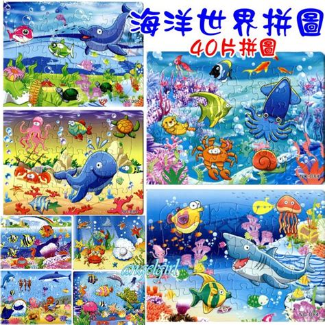 紅豆批發玩具40片拼圖海洋生物動物拼圖板卡通拼圖彩色海底世界拼圖學習板積木拼圖編號05款 蝦皮購物