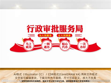 行政审批服务局设计图展板模板广告设计设计图库昵图网