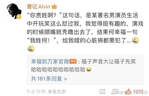 你贵姓啊 我姓何 贵姓 曹征 赵丽颖 新浪新闻