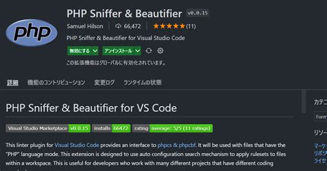 WinodwsのVS Codeでphpcbfプラグインがうまく動作しないのでphpcbfの個人的なメモ 経験知