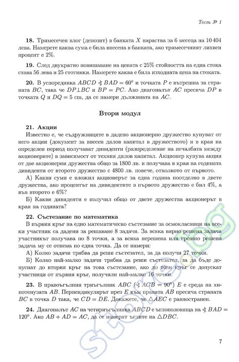 Store Bg 12 Нови примерни теста и допълнителни задачи по математика за външно оценяване и