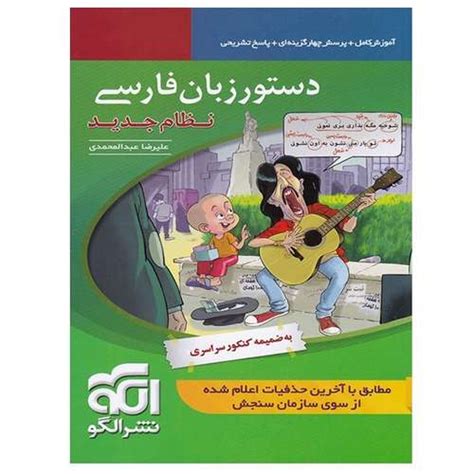 قیمت و خرید کتاب تست عربی پایه یازدهم انسانی اثر محمد برغمدی
