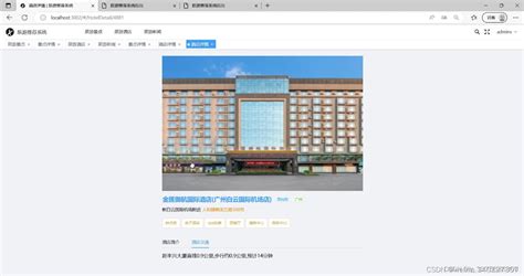 大数据毕业设计：基于python旅游景点推荐酒店推荐系统爬虫django框架 计算机毕业设计（附源码）旅游适宜度推荐系统 Csdn博客