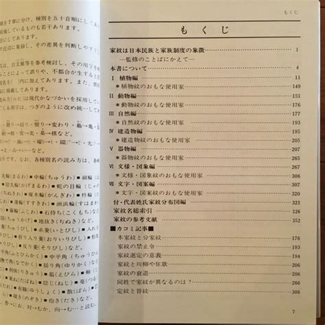 新集家紋大全 特装版 Flying Books