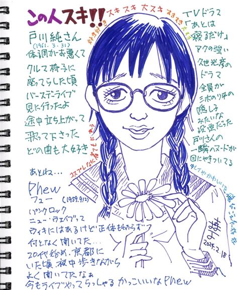「森下先生の好きな人シリーズ 森下ノート 戸川純 Phew Juntogawaoffice Originalp」森下裕美qqゴマ