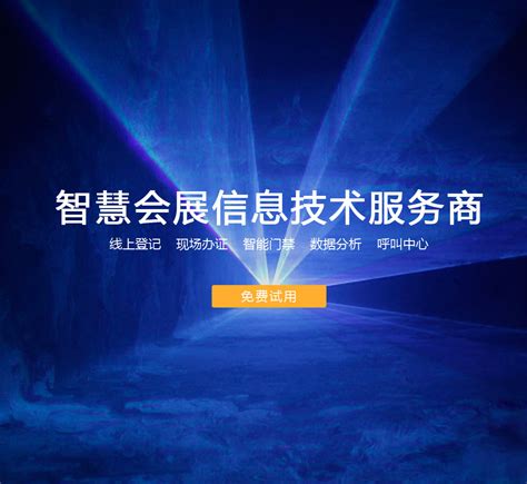 浙江魔块科技线上展会系统 会展软件 审图报馆软件 主场管理系统