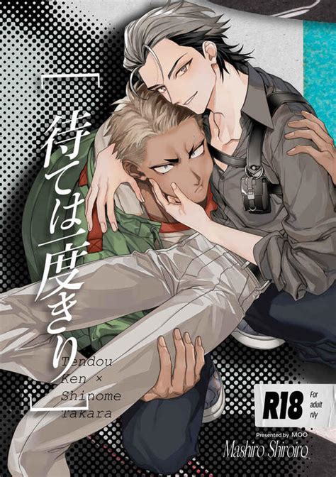 代訂 原創「待ては一度きり」日本虎之穴日文同人誌作者：moo（真白しろいろ） 露天市集 全台最大的網路購物市集