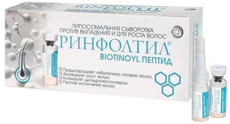 Купить ринфолтил Биотиноил пептид Липосомальная сыворотка для роста