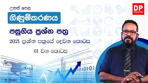 පසුගිය ප්‍රශ්න පත්‍ර සාකච්ජාව 2021 02 වන පත්‍රය 01 වන කොටස උසස් පෙළ ගිණුම්කරණය Youtube