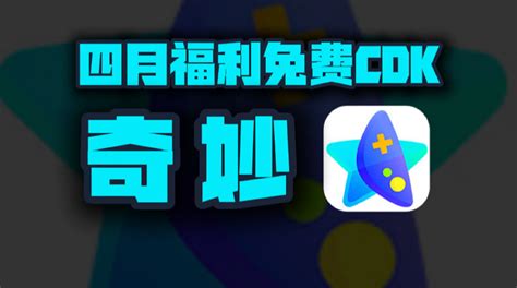 游戏加速器每日cdk分享 网游加速器最新兑换码cdk 加速器排行榜