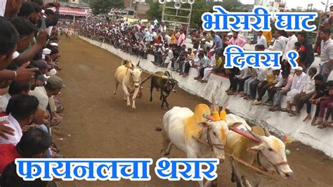 भोसरी यात्रा उत्सव २०२३ दिवस पहिला फायनलचा थरार Youtube
