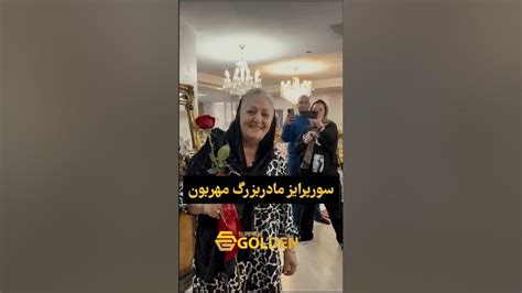 سورپرایز مامان مهربون♥️ خوشحالی مادر خودت و همه این فرشته ها لایک و کامنت 🙏♥️ عشق Love بهشت