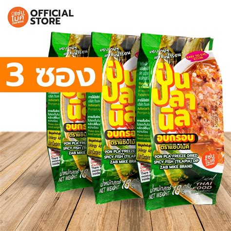 น้ำพริกป่นปลานิล อบกรอบ ตราแซ่บไมค์ Pon Pla Freeze Dried Spicy Fish