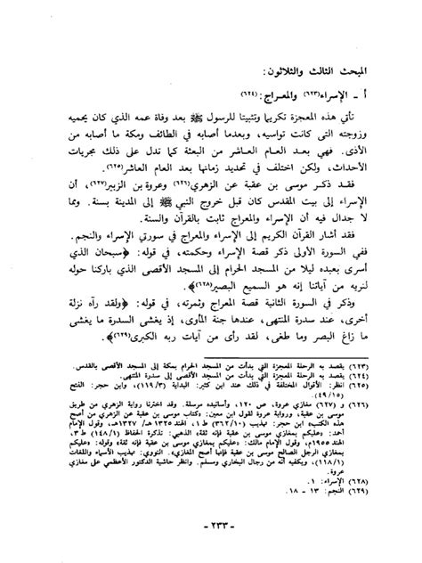 الاسراء والمعراج Pdf