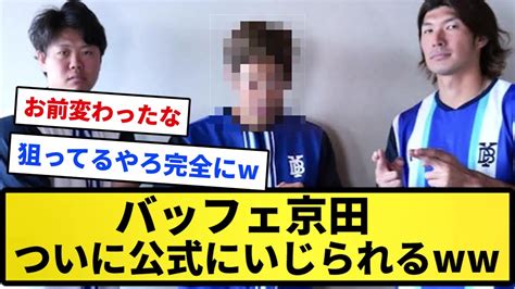 【バトルいじられ】京田、強制送還から一周年でガチの戦う顔を見せる【反応集】【プロ野球反応集】【2chスレ】【1分動画】【5chスレ