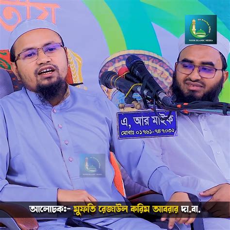 আব্দুর রাজ্জাক বিন ইউসুফের গোপন তথ্য ফাঁস করলেন মুফতি রেজাউল করিম