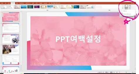 Ppt 파워포인트 여백없이 인쇄하는 방법 인쇄설정 네이버 블로그