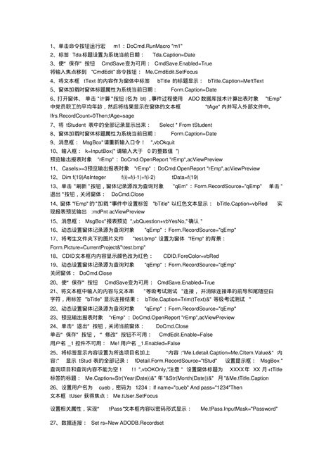 Access常用代码 360文库