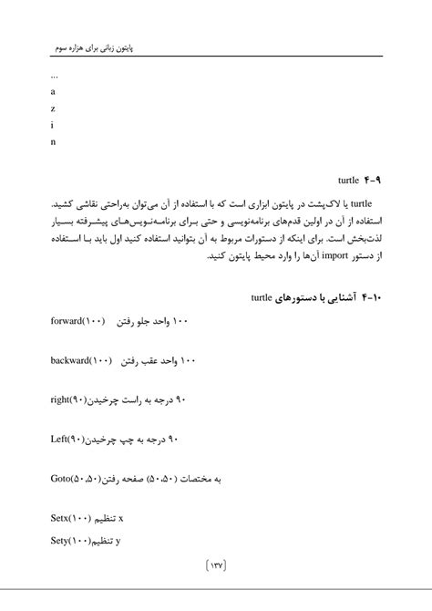 کتاب پایتون