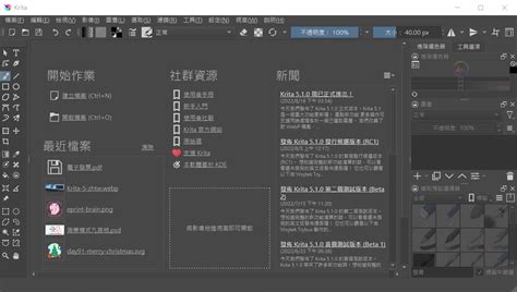 Krita V51 易普印 E知識百科 Krita V51 易普印 E知識百科