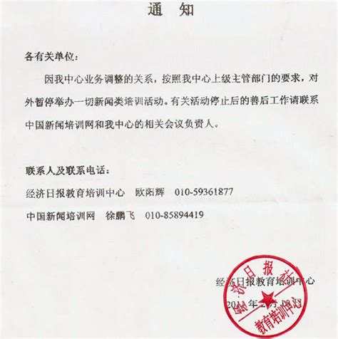 通 知 新闻培训 新闻教育培训的专家 中国新闻培训网