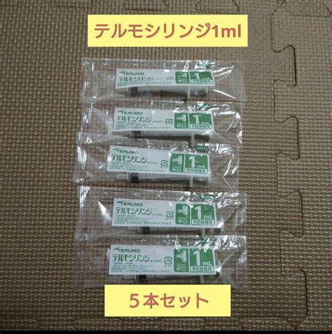 【5本セット】テルモシリンジ 1ml Ss 01p 予防接種用 妊活 ペット メルカリ