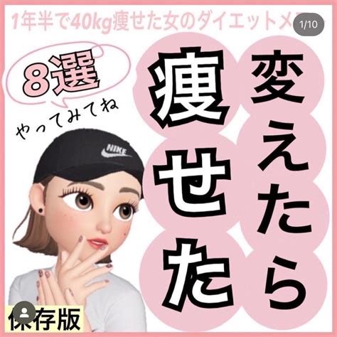 『変えたら痩せた8つのこと』